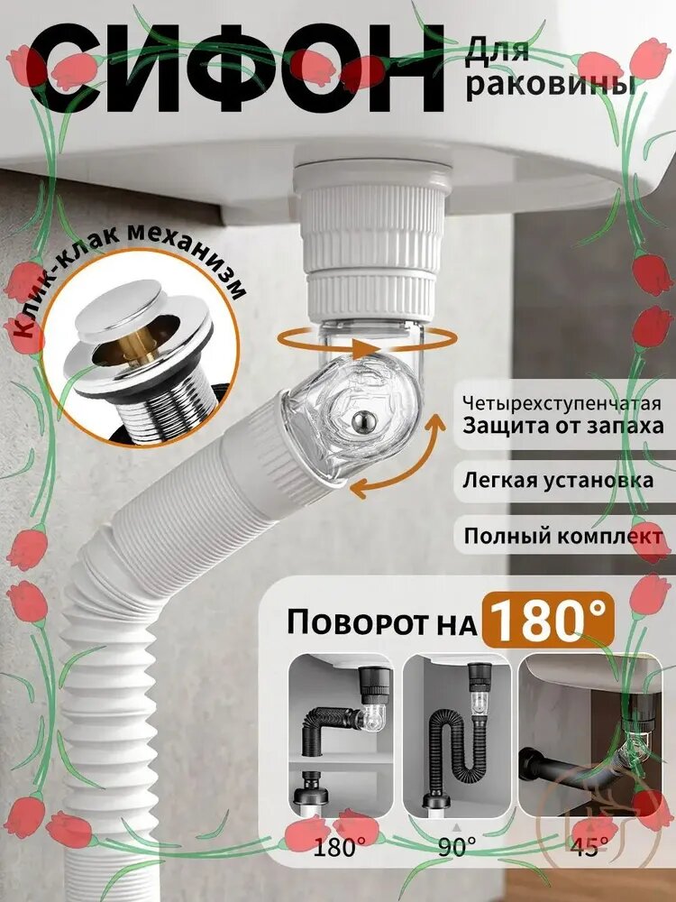 Сливной механизм для умывальника в ванную комнату, белый, оснащенный переливом и вращающимся на 360 градусов выпуском, с системой кликклак, премиум.-