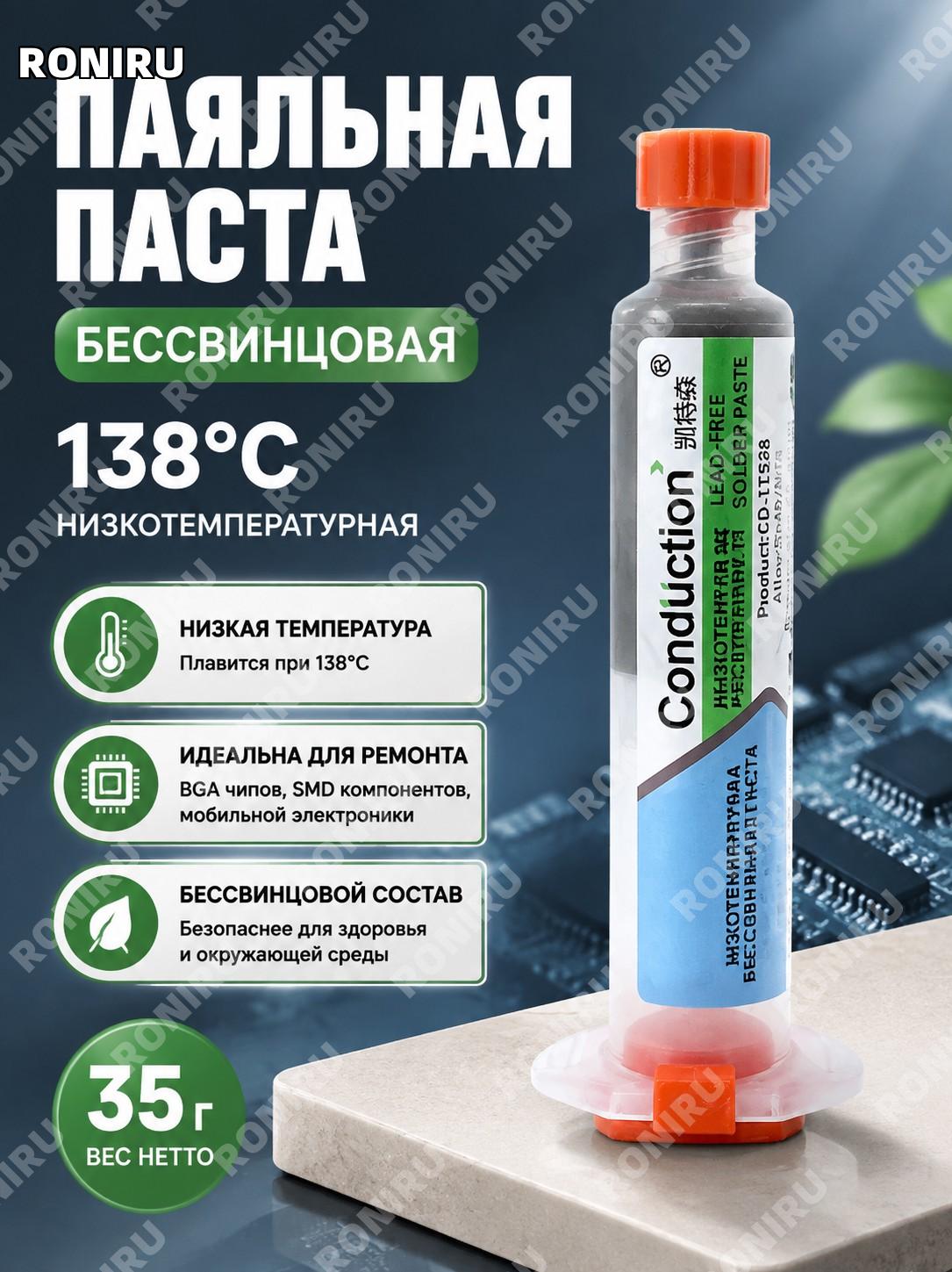 Паяльная паста KX Кайтерсен в шприце 35 г, бессвинцовая низкотемпературная 138℃ для ремонта BGA и пайки микросхем