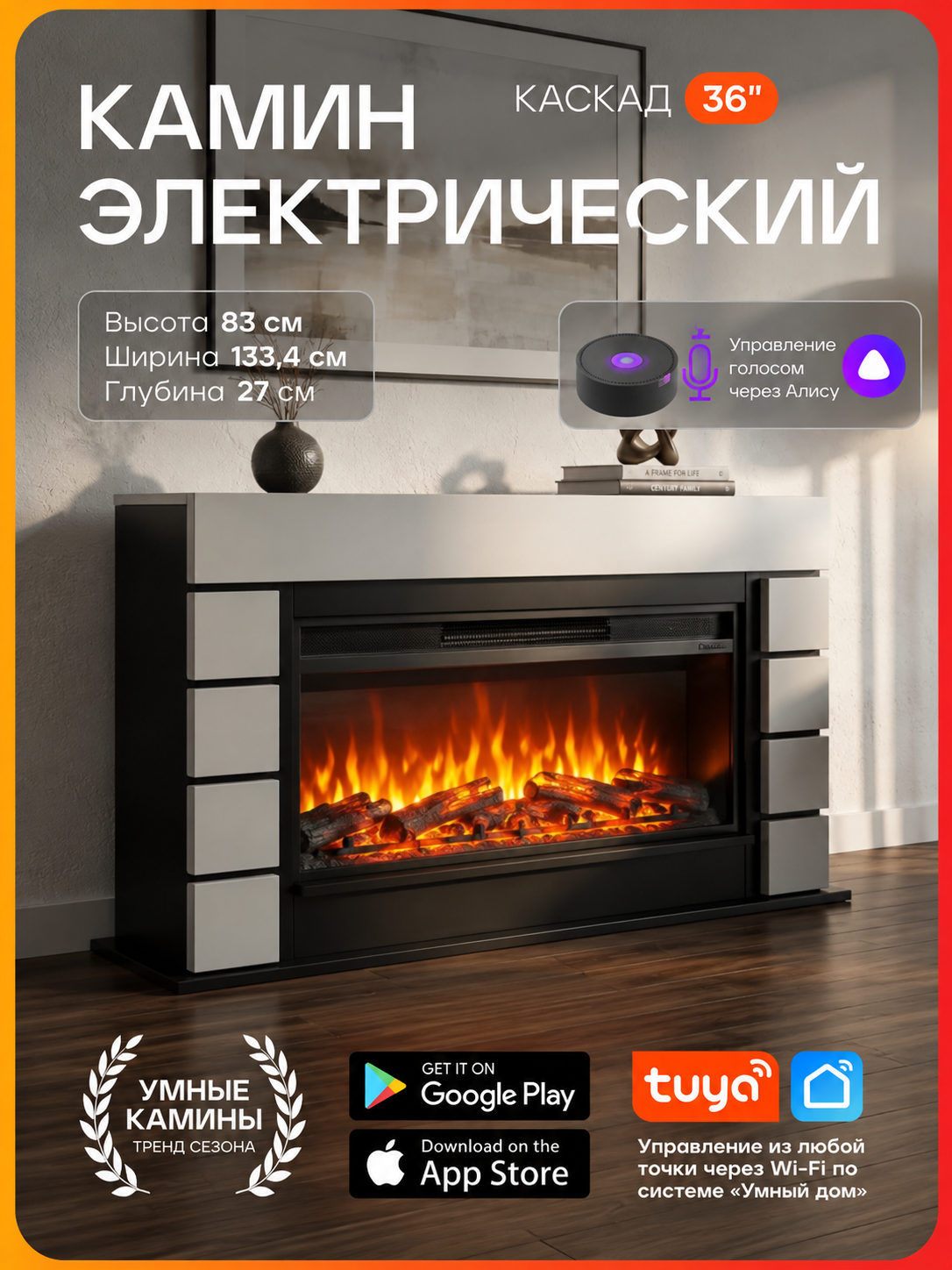 Камин электрический Wi-Fi Каскад шиншилла с очагом, эффект звука потрескивания дров и живого пламени, с обогревом