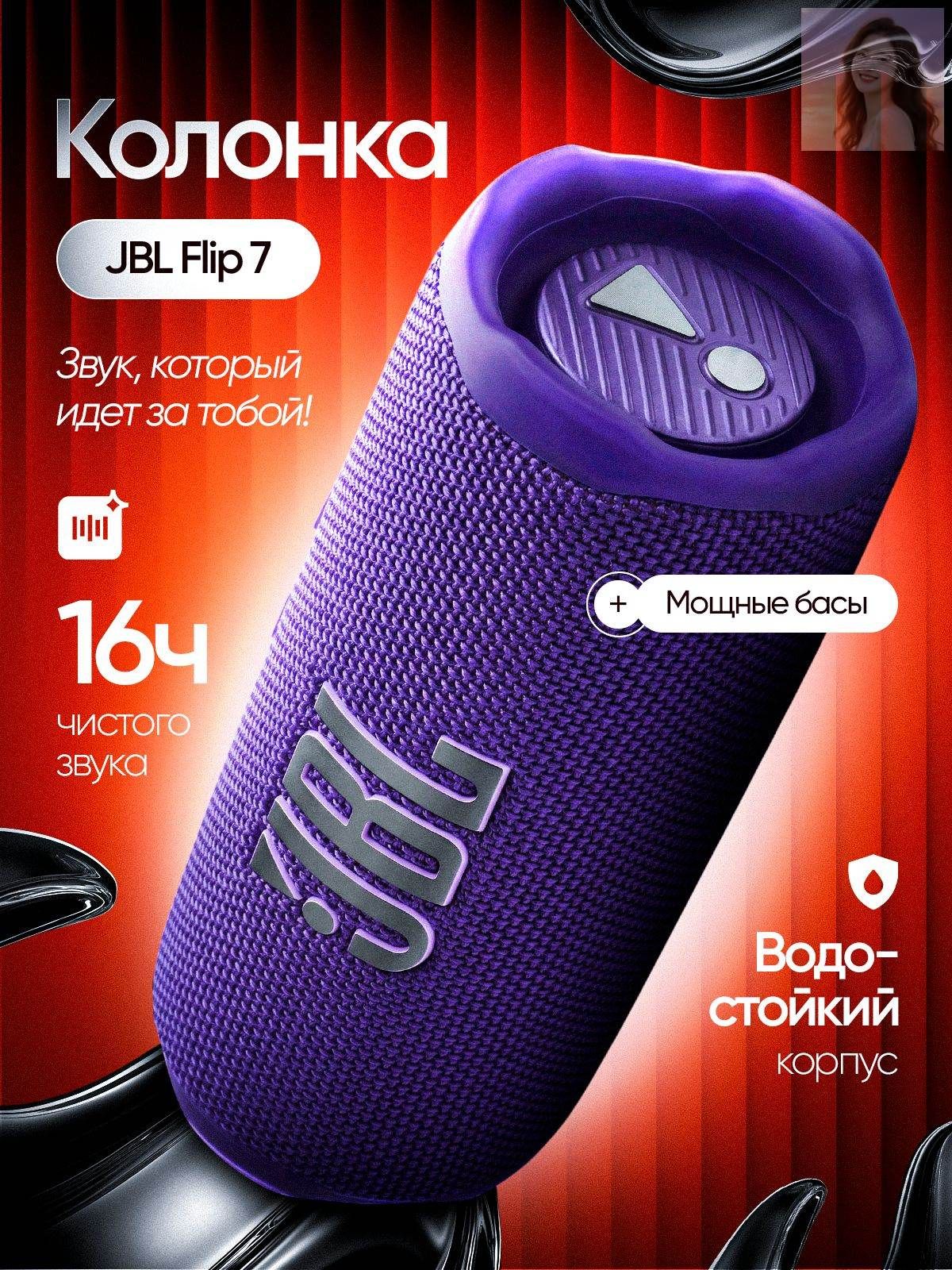 Беспроводная колонка портативная JB L flip 6