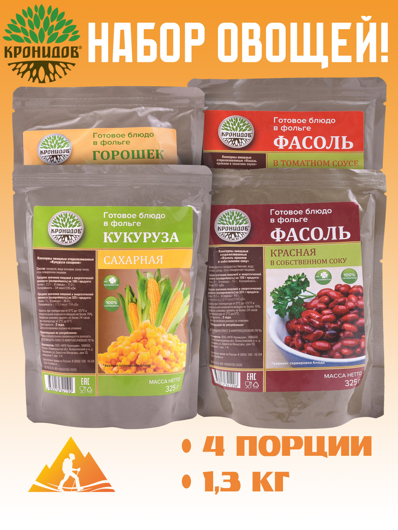 Набор готовых овощей 4шт: Горошек, Кукуруза, Фасоль, Фасоль в томате (Кронидов) 1,3кг