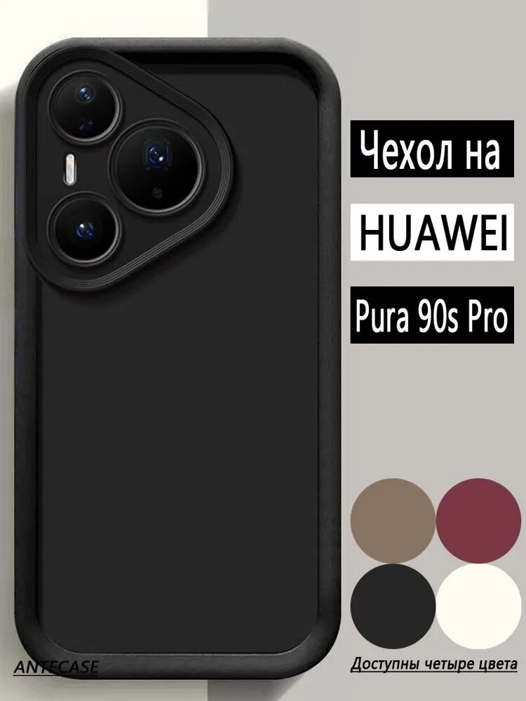 Чехол на Huawei Pura 90s Pro (Хуавей Пура 90с Про чехол) обложка мягкий / Huawei Pura 90s Pro Хуавей Пура 90с Про чехол Силикон корпуса