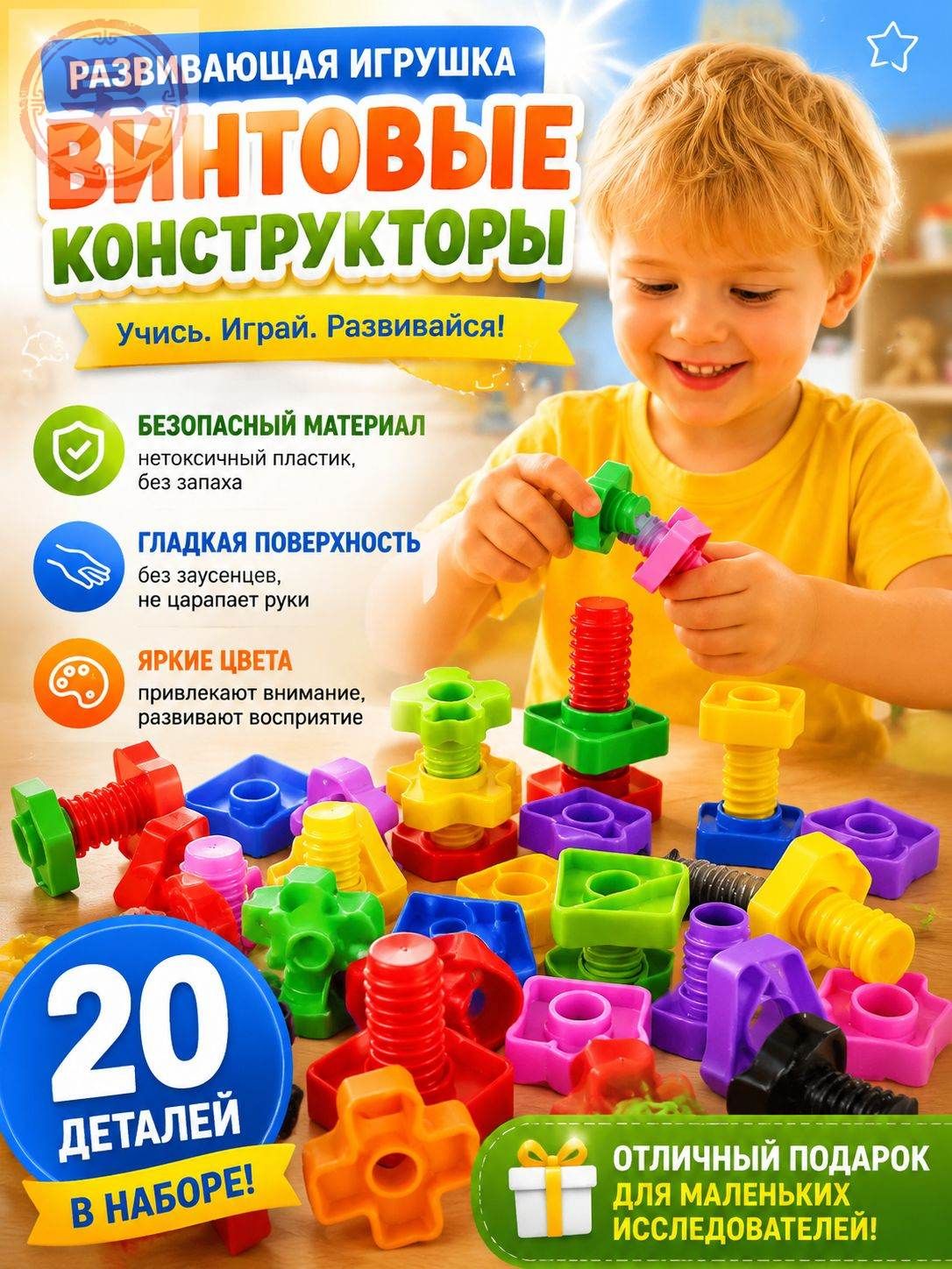 Конструктор пластиковый "Болты и Гайки", сортер игровой набор, развитие мелкой моторики рук, 20 шт. / 10 пар