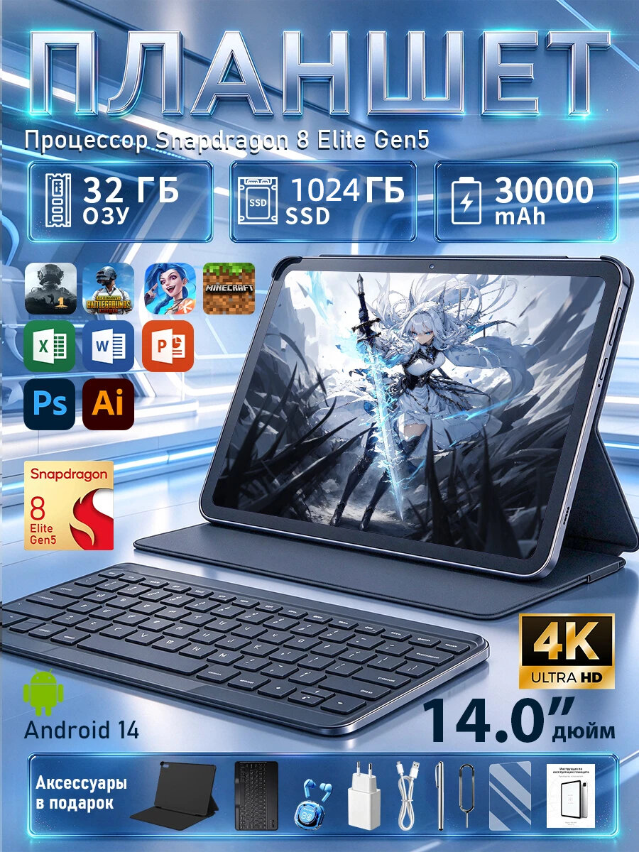 Планшет, 14 дюймов, WiFi+ Cellular RAM 32 GB, ROM 1 TB Android 13