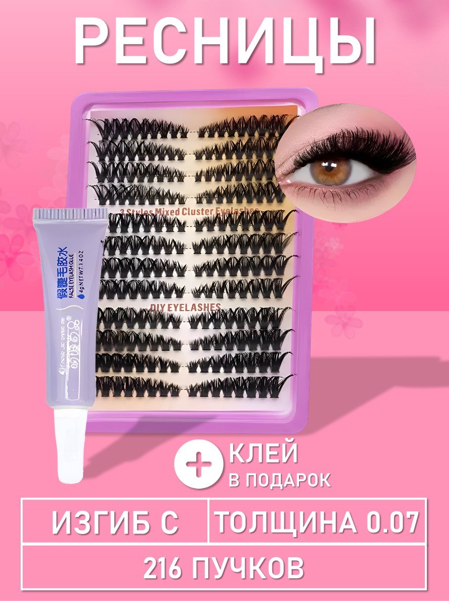 Ресницы накладные черные 200 пучков 60D+80D+100D Lak + Клей