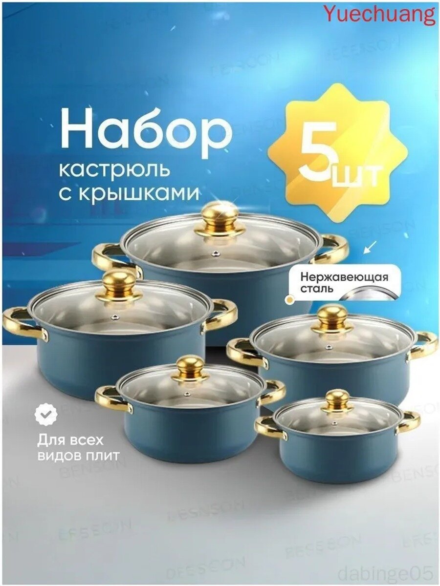 Набор кастрюль 5 шт с крышками, 23.5 см, 1 л, нержавеющая сталь, белые