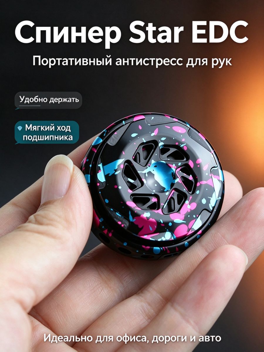 Спиннер EDC Звёздный вихрь металлический, антистресс игрушка, ароматизатор для автомобиля 2 в 1, алюминий, черный с брызгами розово-голубой краски