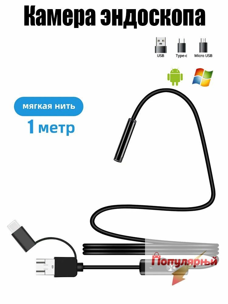 USB эндоскоп KERUI 1м мягкий кабель, камера 7мм IP67 водонепроницаемая, поддержка Android OTG и ПК, для ремонта авто