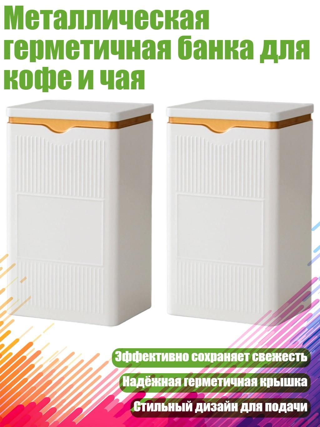 Металлическая герметичная банка для кофе и чая, Бежевый - L