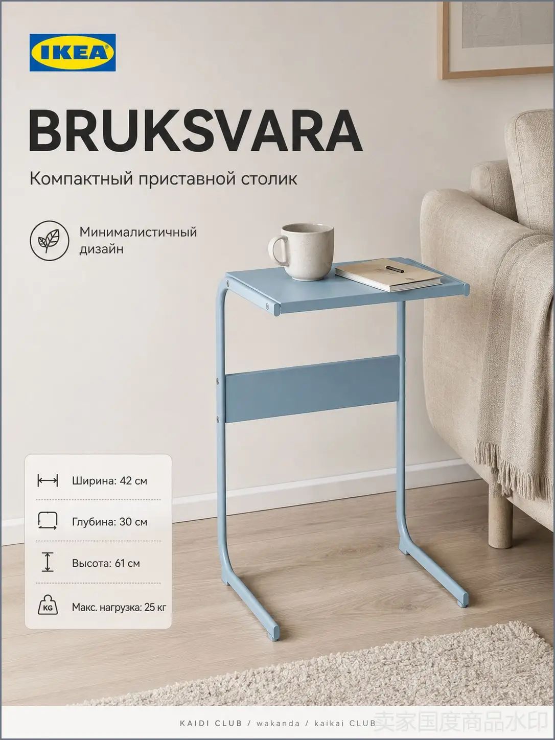 IKEA Приставной столик, 42х30х61 см