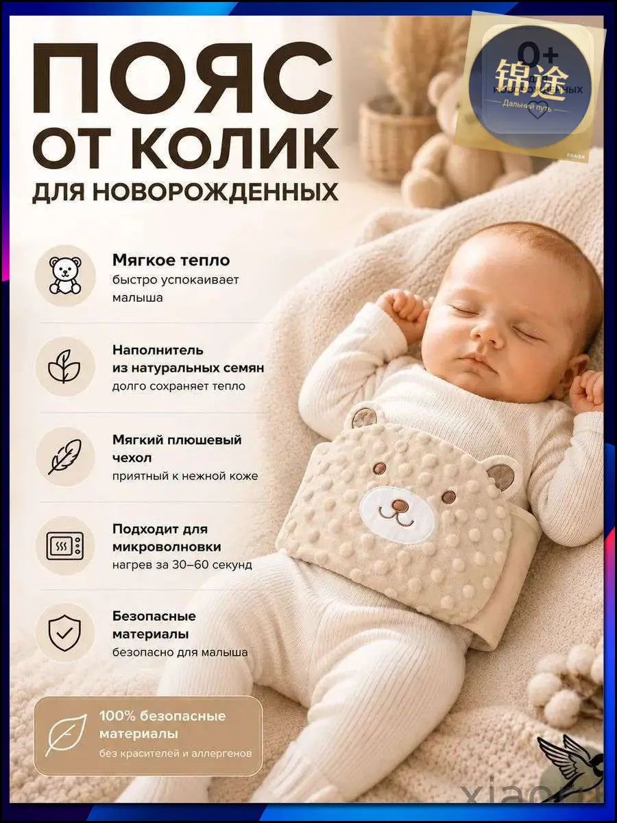 Грелка от колик для новорожденных