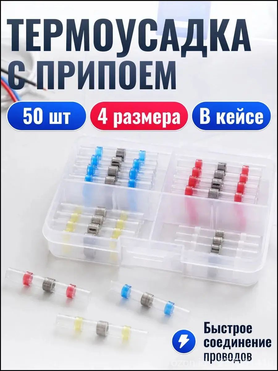 Качественный термоусадочный материал для кабелей с клеем и пайкой, 50 штук