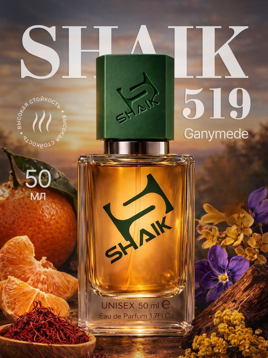 SHAIK Парфюмерная вода № 519 BARROIS GANYMEDE, 50 мл, Унисекс