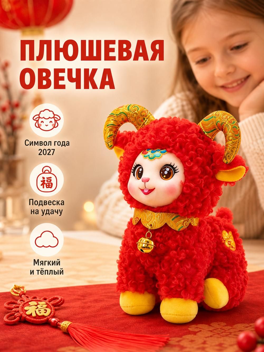 Декоративная фигурка "Символ 2027 года", белая, с колокольчиком, 20 см