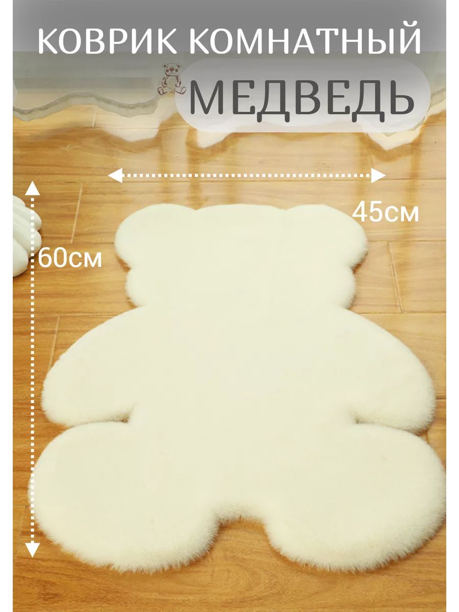 Коврик прикроватный комнатный меховой декор