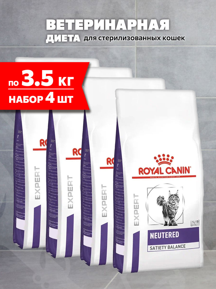 Корм сухой Royal Canin Neutered Satiety Balance для кастрированных и стерилизованных кошек контроль веса, 3,5 кг х 4 шт