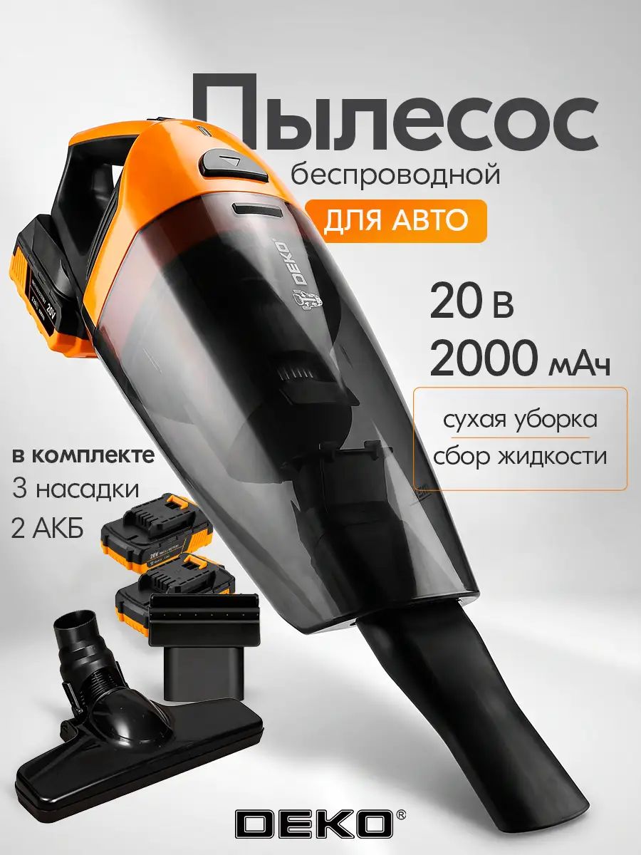 Вертикальный беспроводной пылесос DEKO 20В, 2 АКБ *2.0Ач для сухой и влажной уборки DKVC20VDR