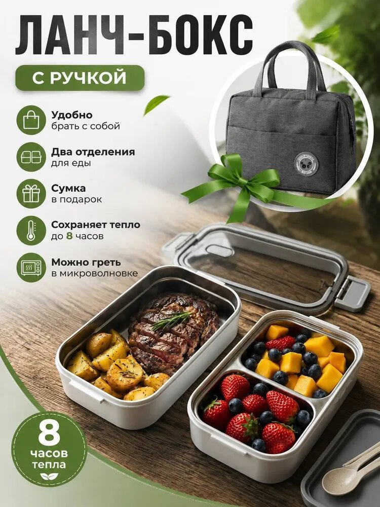 Ланч-бокс с двумя отсеками из металла серый, в подарок сумка-чехол, ложка и вилка