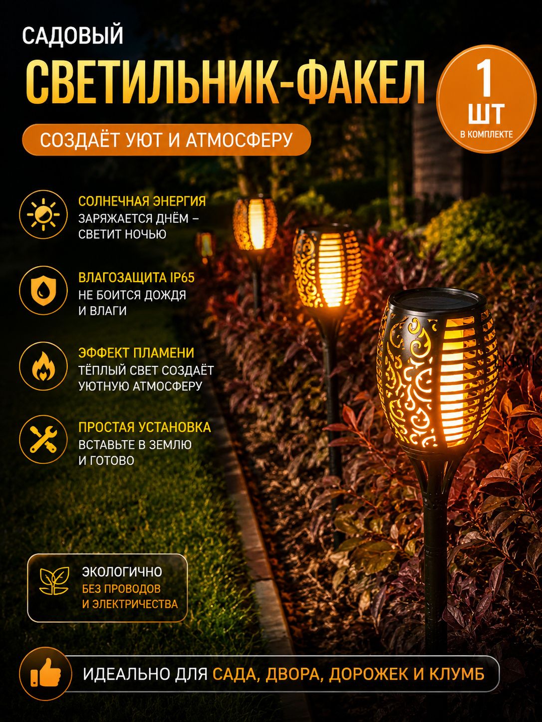 Уличный светильник, количество ламп:1шт