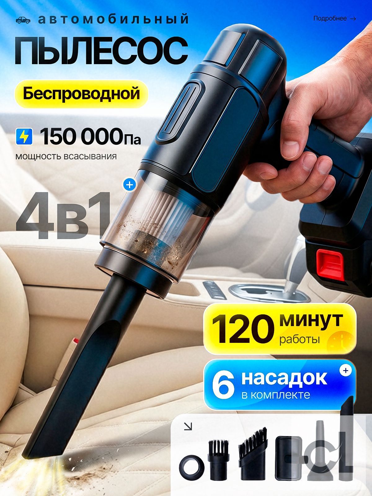 Пылесос для автомобиля беспроводной мощный/ Ручной портативный мини пылесос для салона машины и дома VOLTEX X