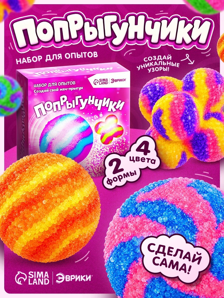 Набор для опытов «Попрыгунчики», 2 формы, 4 цвета