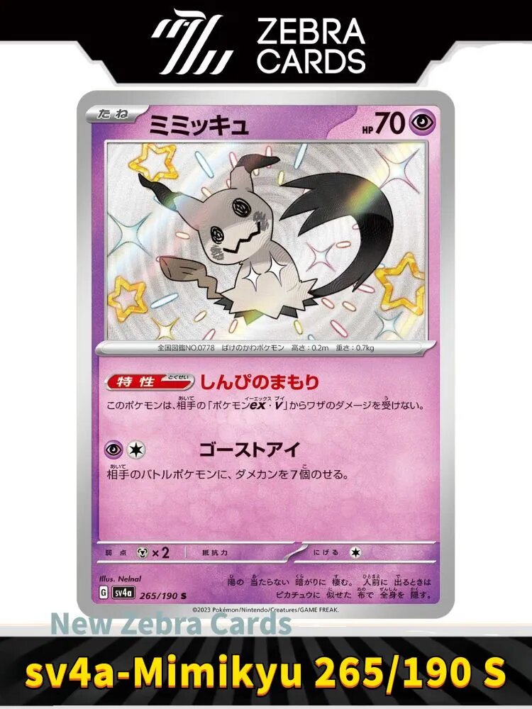 Покемон карты Pokemon PTCG Scarlet & Violet sv4a-Shiny Treasure ex Mimikyu 265/190 S(Японский)