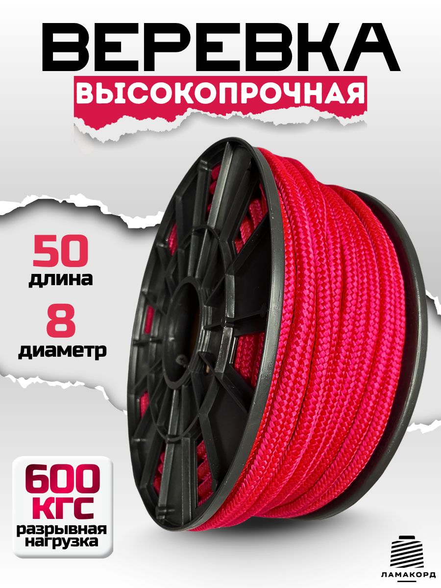 Веревка туристическая 8 мм 50 м красная