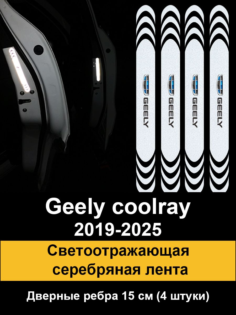 Стильная светоотражающая наклейка на задний бампер для Geely Coolray Декоративный виниловый стикер Персонализация автомобиля