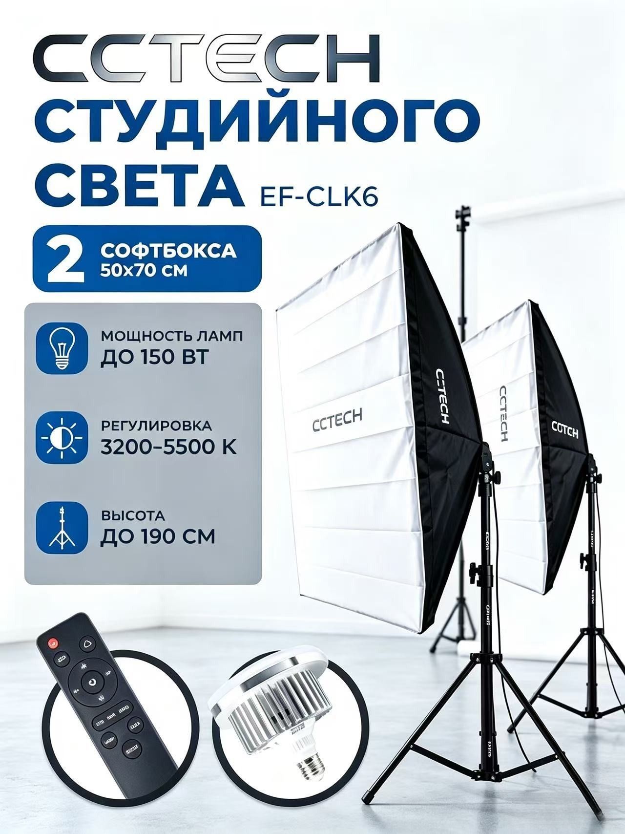 Комплект студийного света 2 софтбокса 150Вт, 2 штатива до 190см, 2 пульта ДУ. Для фото и видеосъёмки. Для блогеров, контент-мейкеров, предметной с