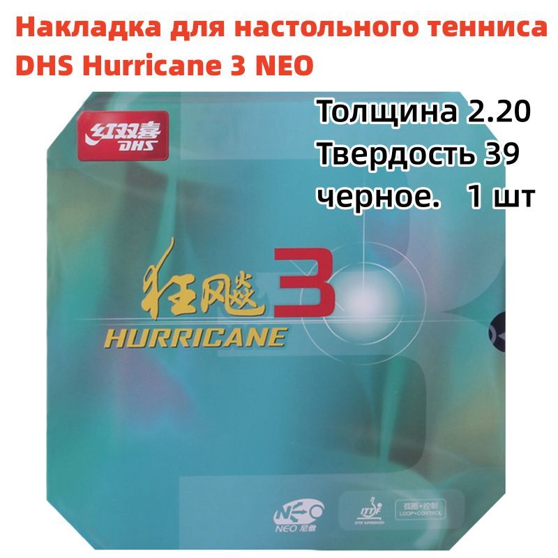 DHS Накладка для ракетки