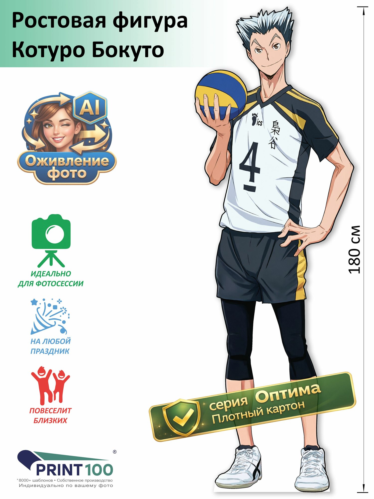 Котуро Бокуто (Волейбол!) 1 Ростовая фигура