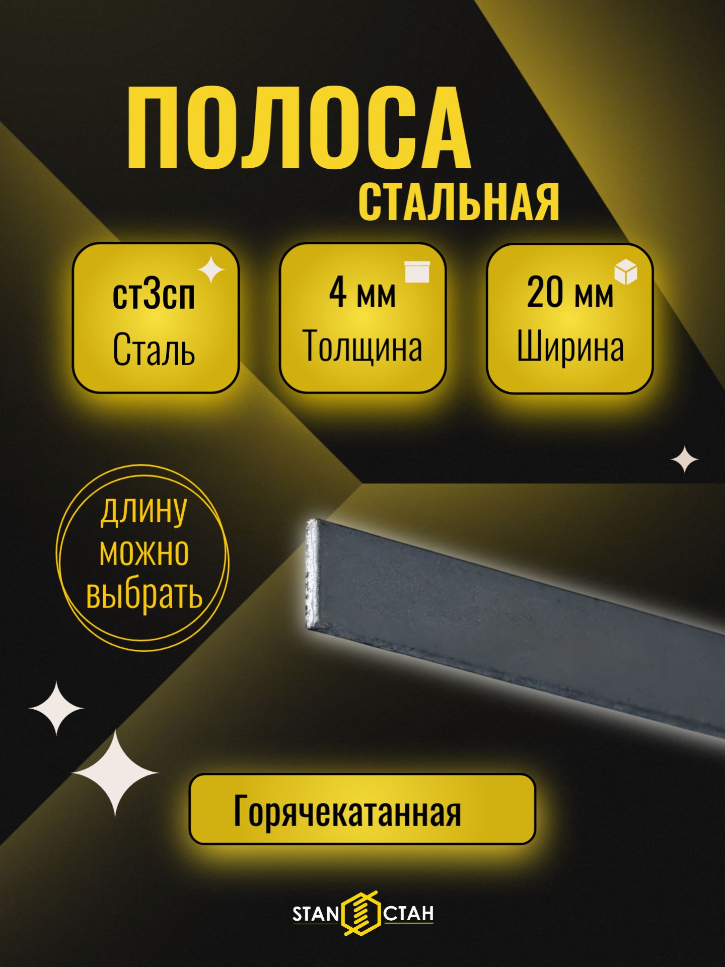 Полоса стальная 4х20 мм. Длина 1000 мм ( 100 см. ) гк норм точн Б ст3сп марка. Шина железная стан
