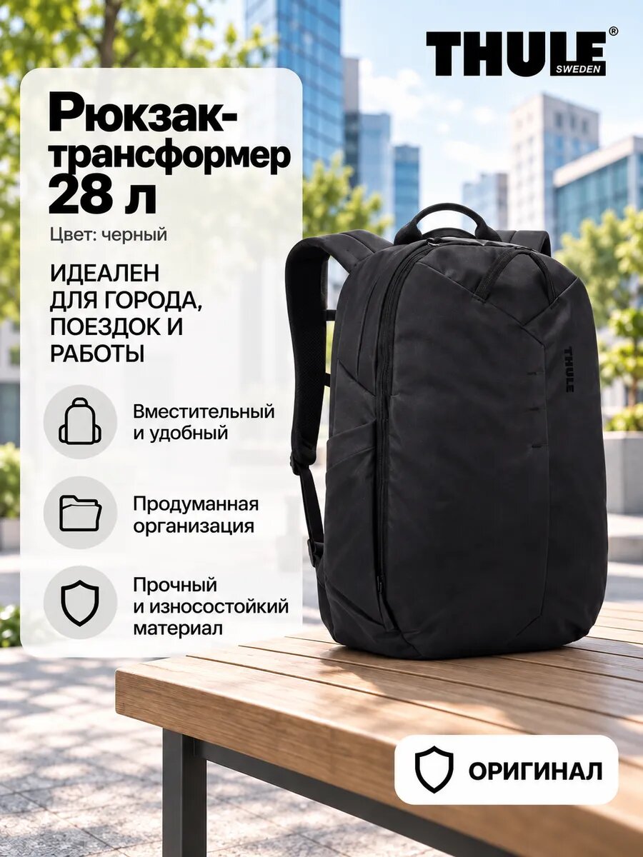 Туристический рюкзак Thule Aion Travel Backpack, 28 л, черный, 3204721