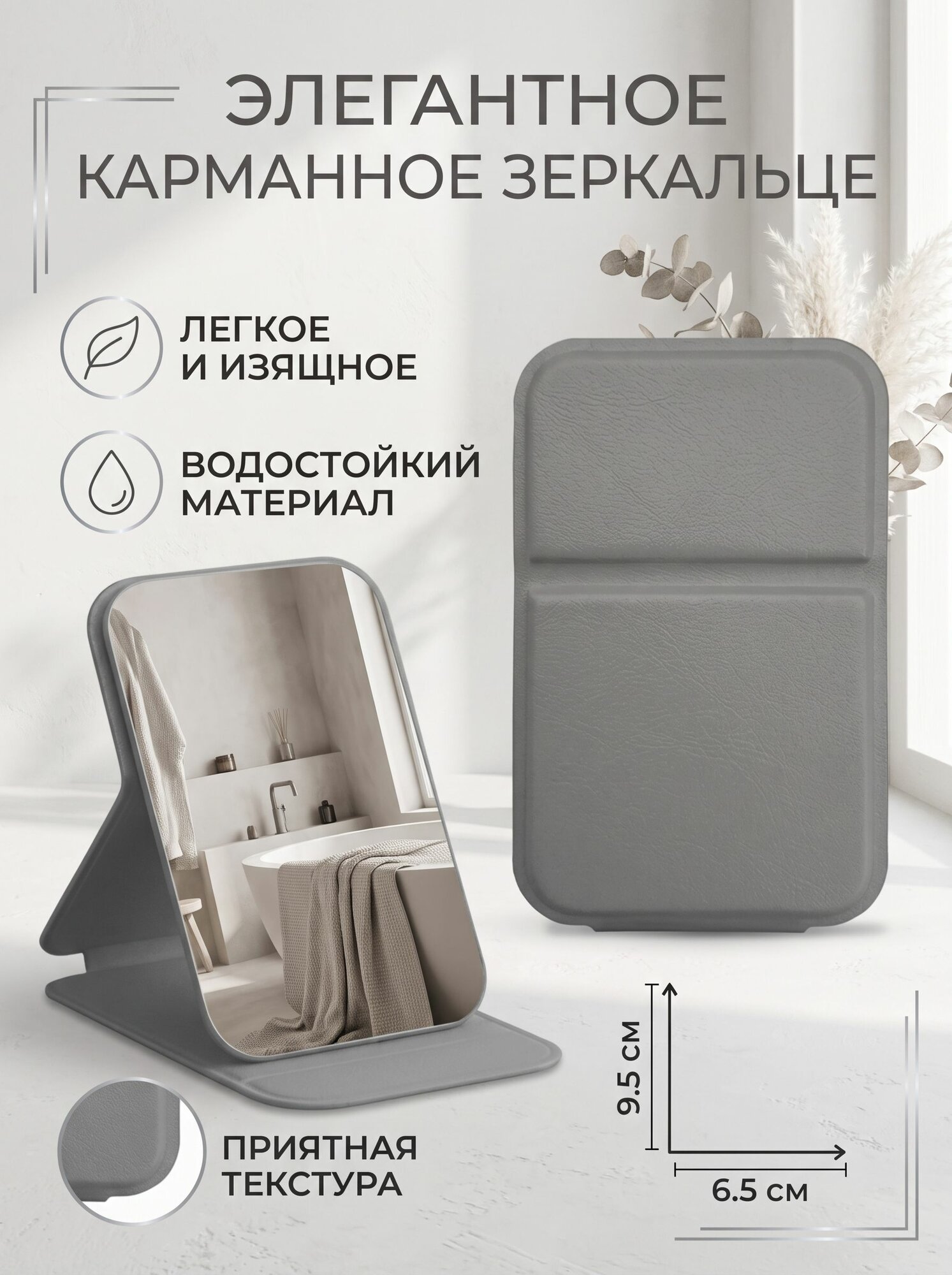 Зеркало карманное. Зеркальце маленькое карманное складное. Цвет светло-серый. Упаковка 1 шт.