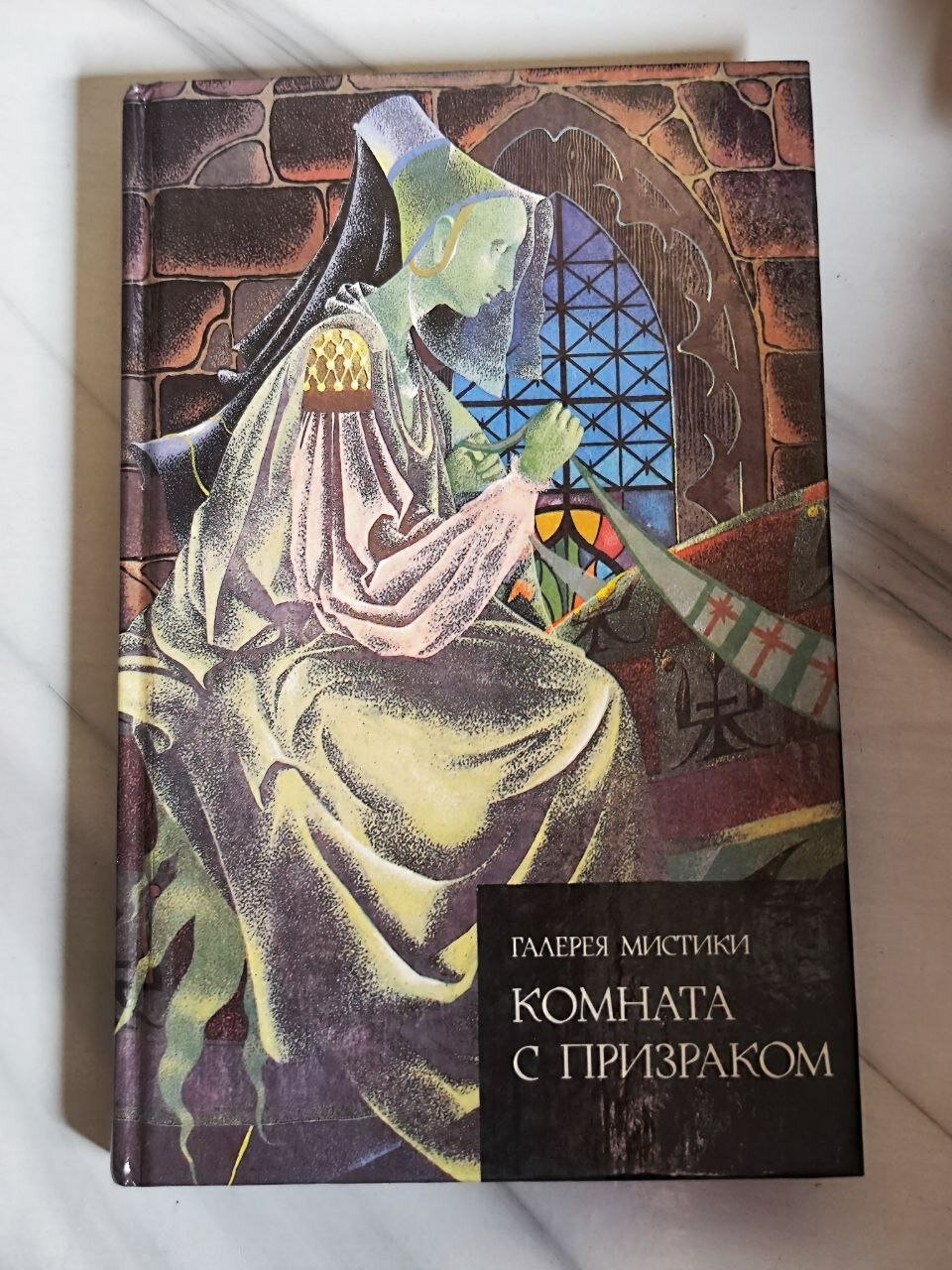 Комната с призраком