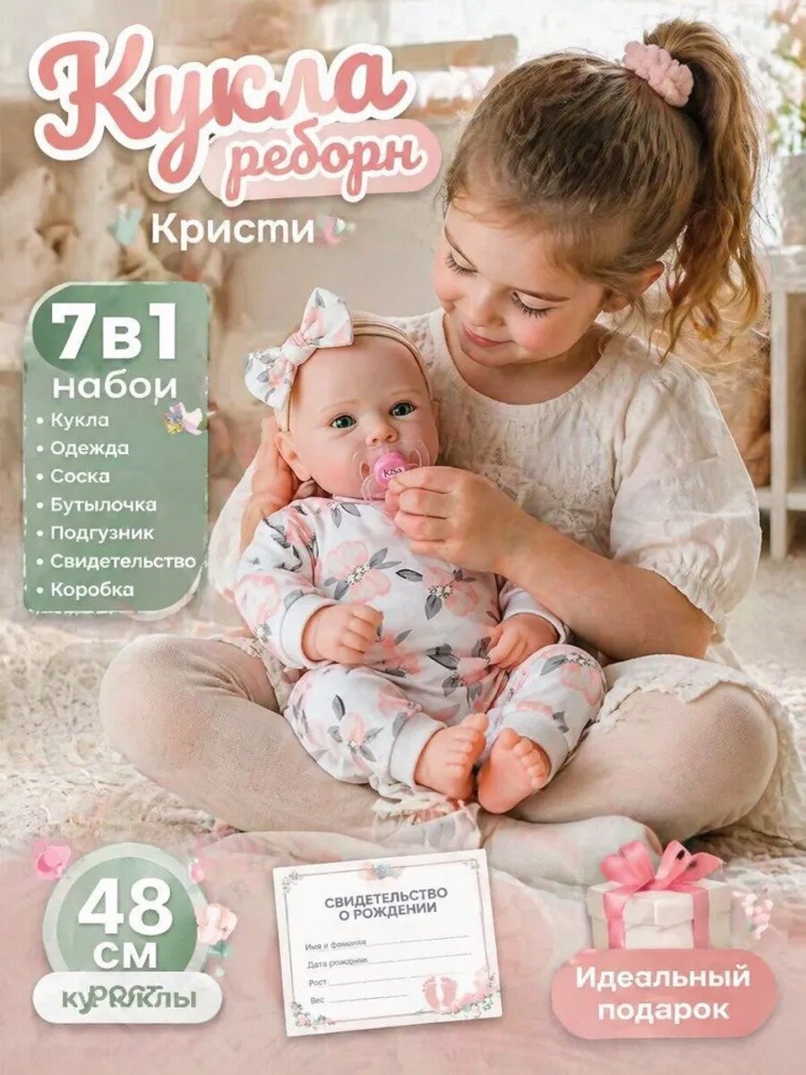 Кукла реборн-пупс Кристи 49 см с одеждой и аксессуарами, набор 7 в 1