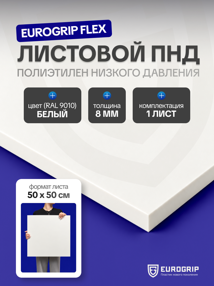 Пластиковый лист ПНД, толщина 8 мм, 500x500 мм, белый, 1 шт