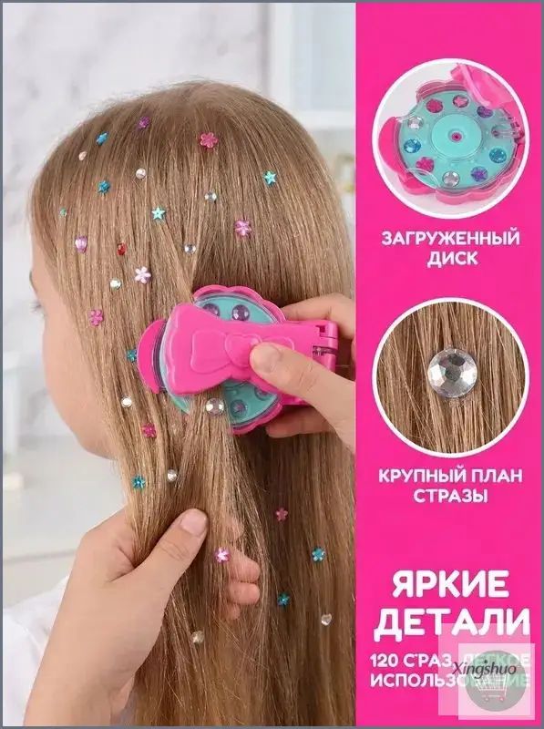 Набор для украшения волос Блестящие камни машинка для стразов, 120 камней, 12 аксессуаров