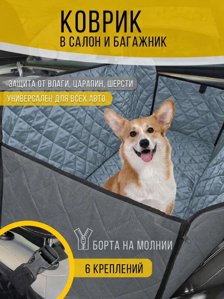 Автогамак для собак, накидка на заднее сиденье автомобиля, серый