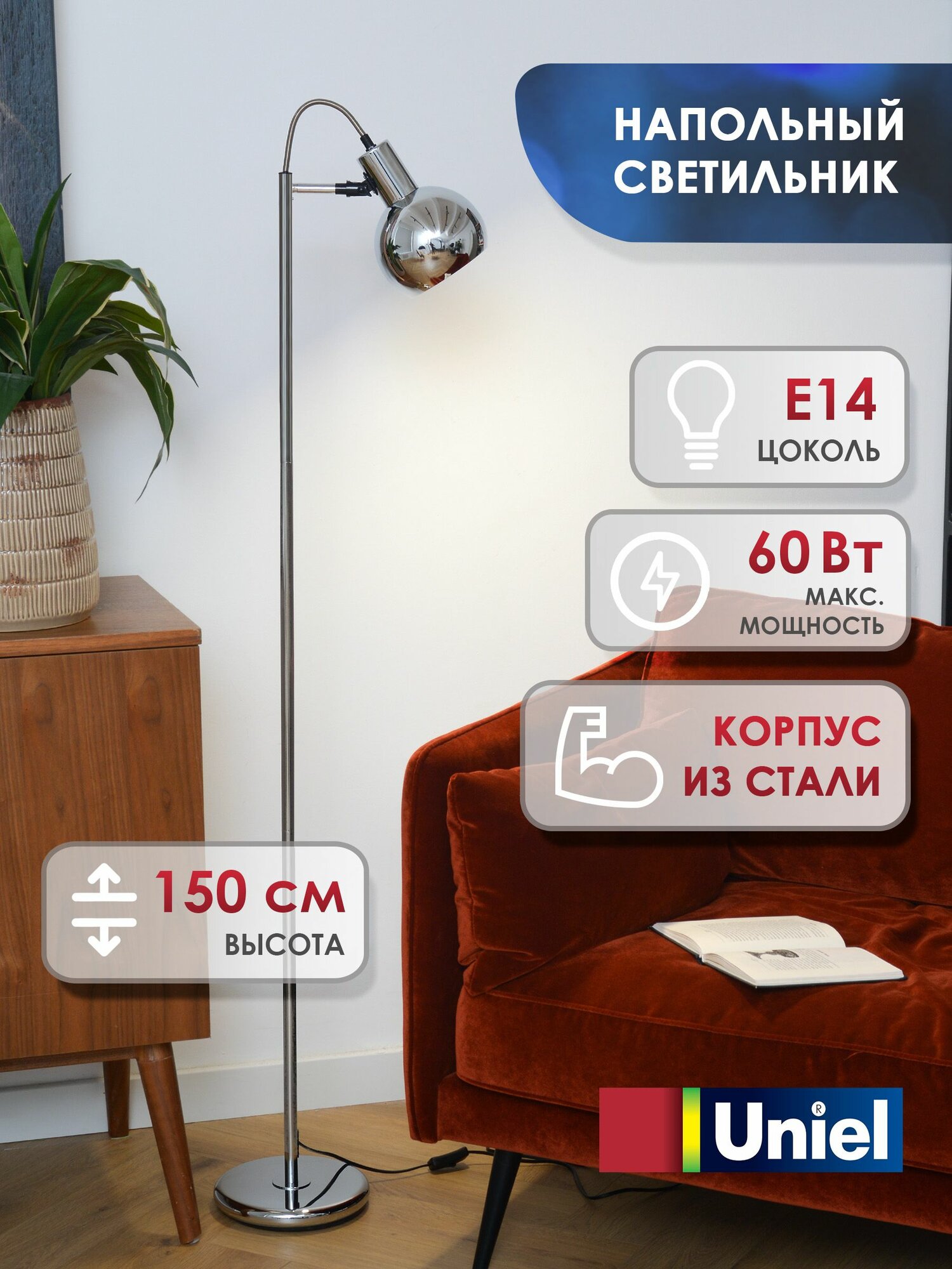 Торшер напольный, UNIEL, UML-T702 E14 SILVER+, под лампу с цоколем Е14, 60W, с регулировкой наклона. Механический выключатель. Серебристый.