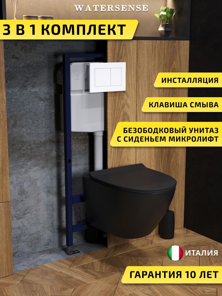 Комплект инсталляция с унитазом и кнопкой 3 в 1. Watersense инсталляция + безободковый подвесной унитаз Milana Pro Vortex, черный матовый + кнопка белая