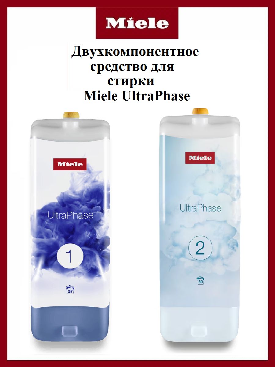 Двухкомпонентное средство для стирки Miele UltraPhase 1+2 комплект
