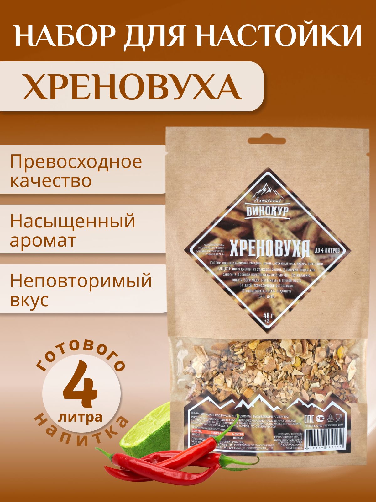 Настойка для самогона Хреновуха