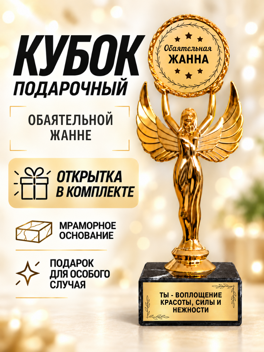 Статуэтка богиня ника фигурка Обаятельная Жанна