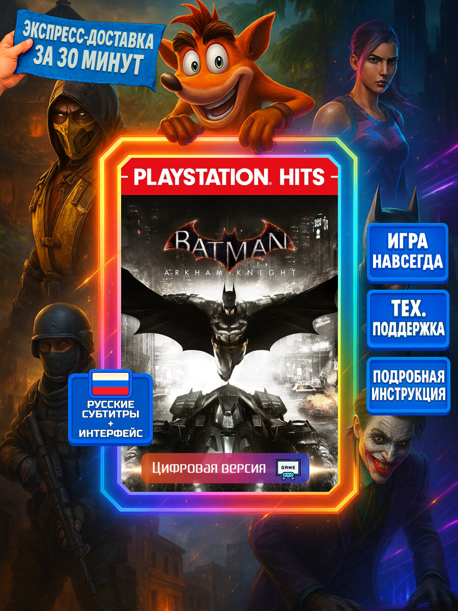 BATMAN: ARKHAM KNIGHT | PS4 | Приключения | Цифровая версия