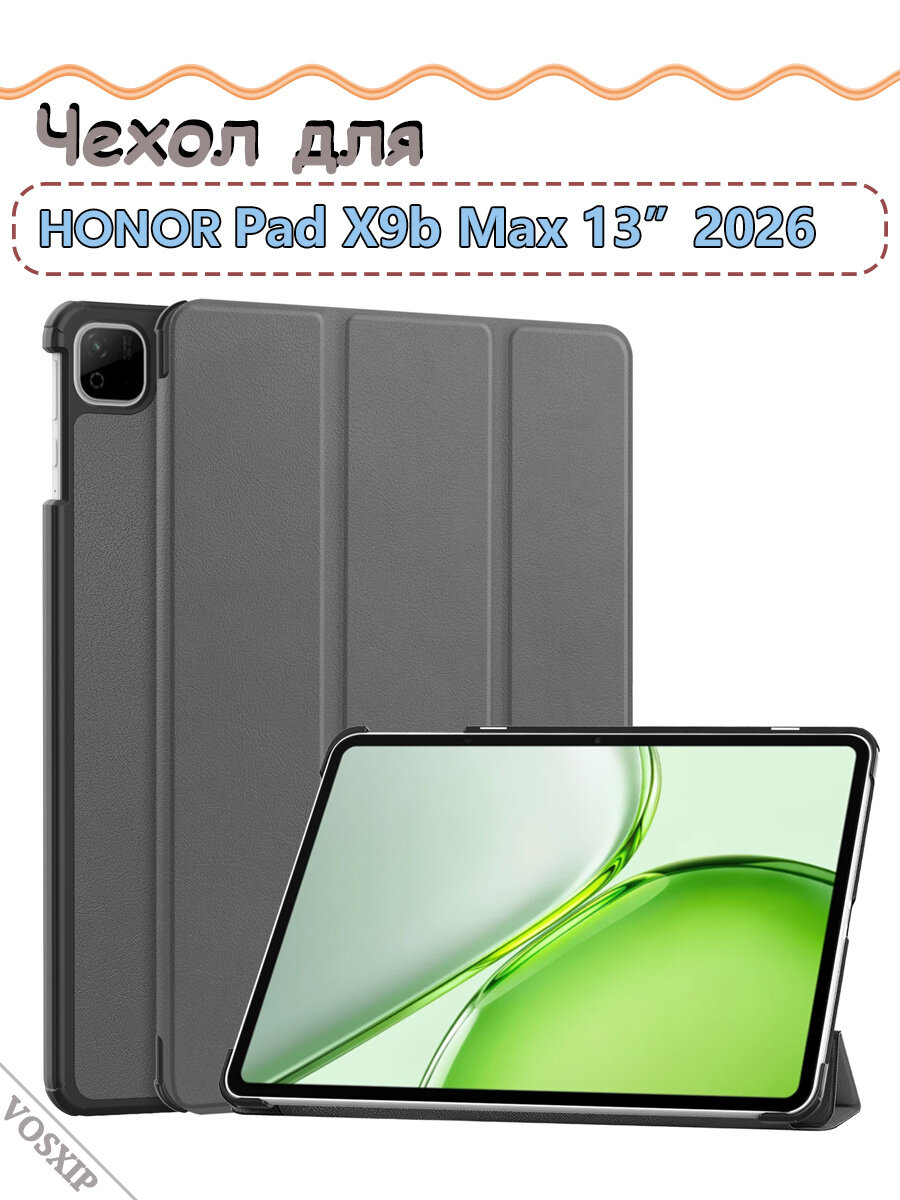 Чехол для Honor Pad X9b Max 13 2026, противоударный с подставкой