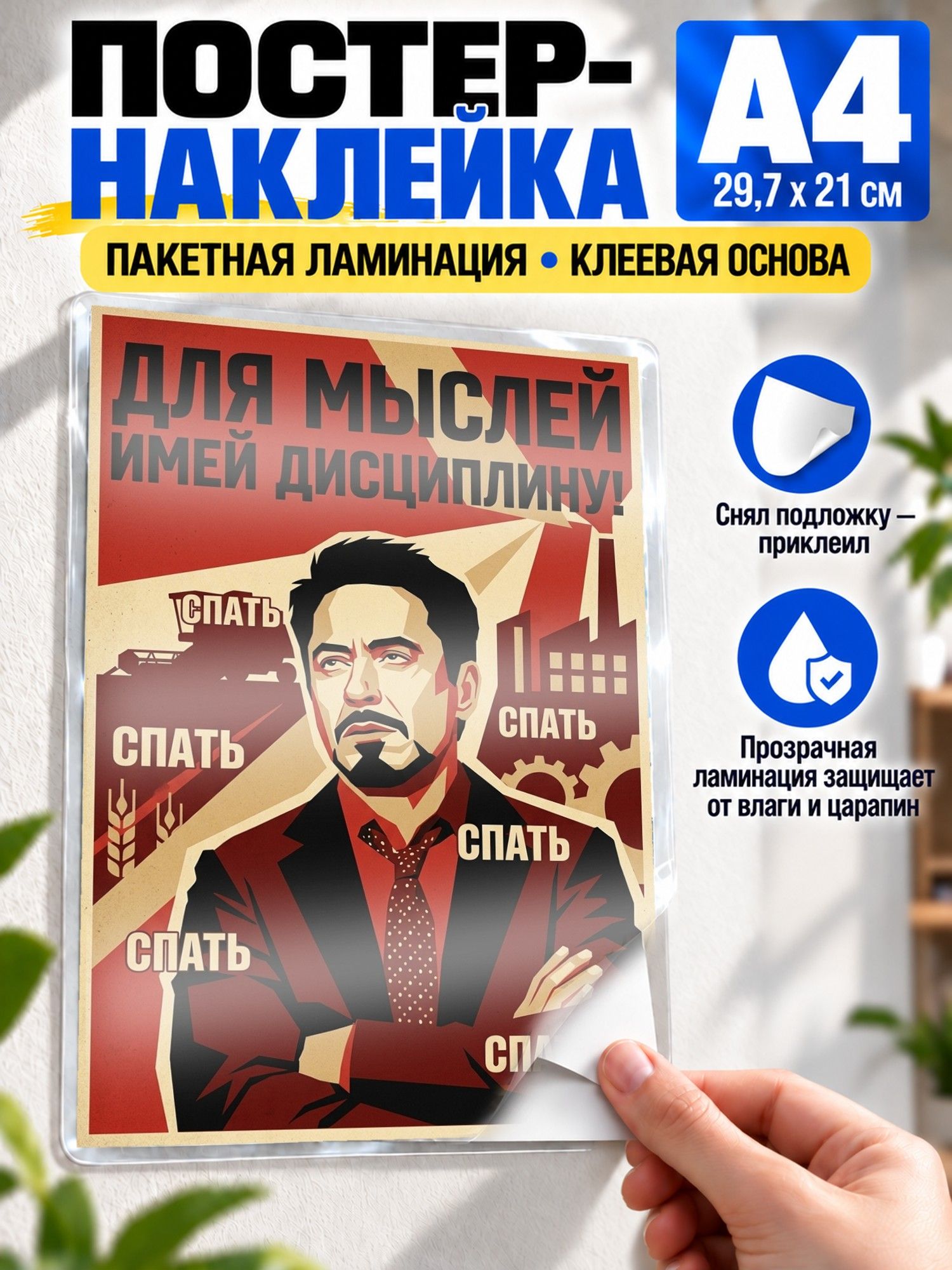 Самоклеящийся постер. Спать, наклейка А4 (29.7 см х 21 см)