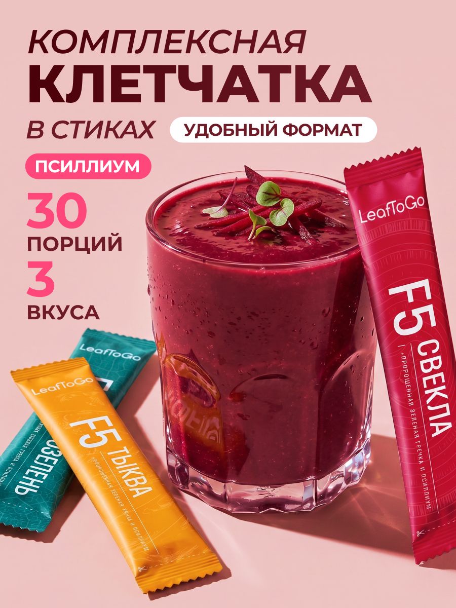 Набор многокомпонентных клетчаток для похудения и очищения с псиллиумом LEAFTOGO 30 стиков