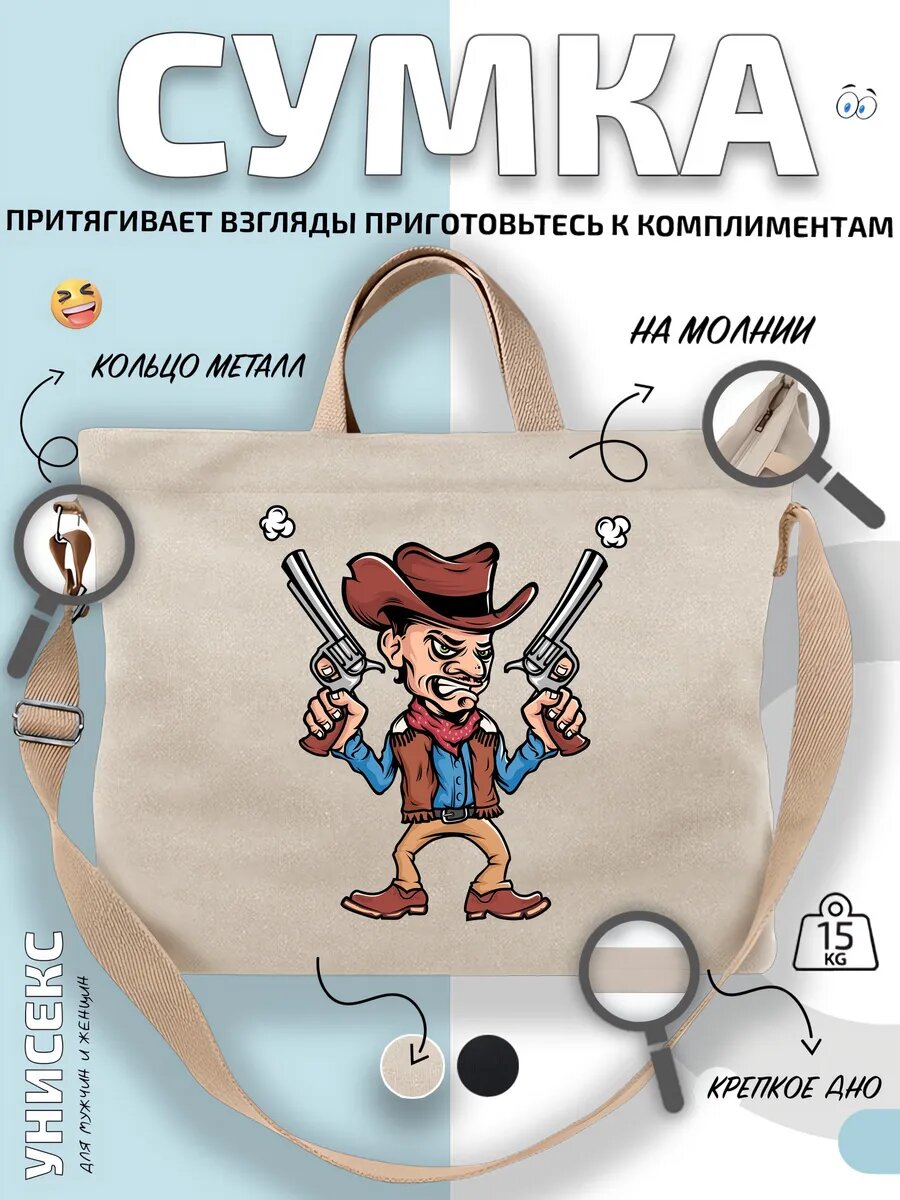 Сумка шоппер  Ковбой с парными револьверами
