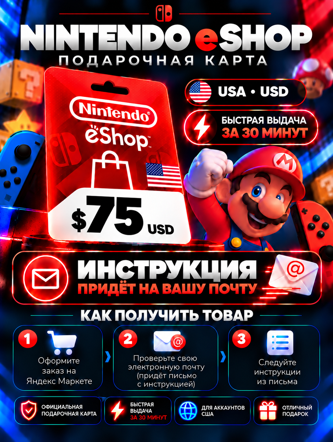 Подарочная карта Nintendo eShop 75 USD (США) — пополнение баланса Nintendo Switch